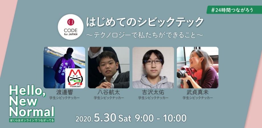 今後のCode for Japanのイベント予定 | ニュース | Code for Japan